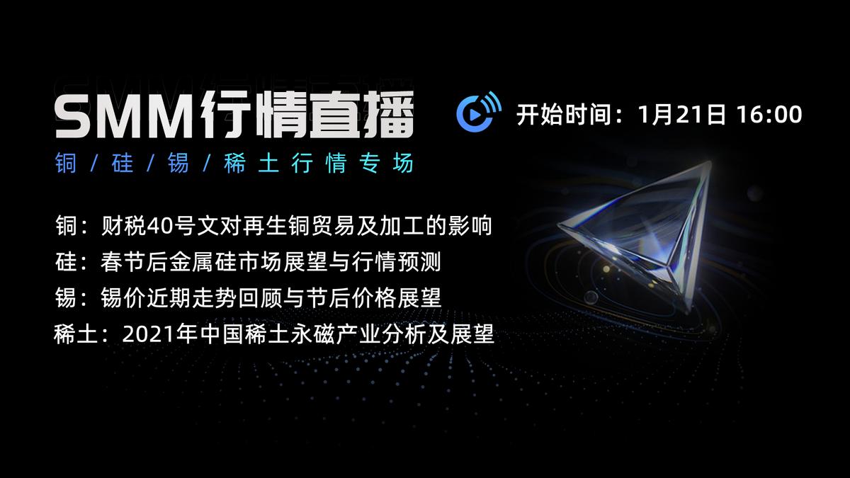 SMM上海有色_有色金属价格行情门户